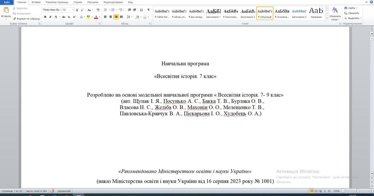Навчальна програма Всесвітня історія7 клас Різне