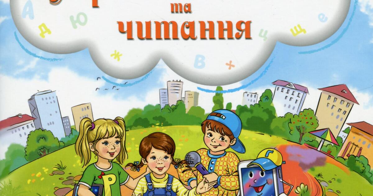 Календарне планування «Українська мова та читання Частина 1 2 клас К І Пономарьова 4