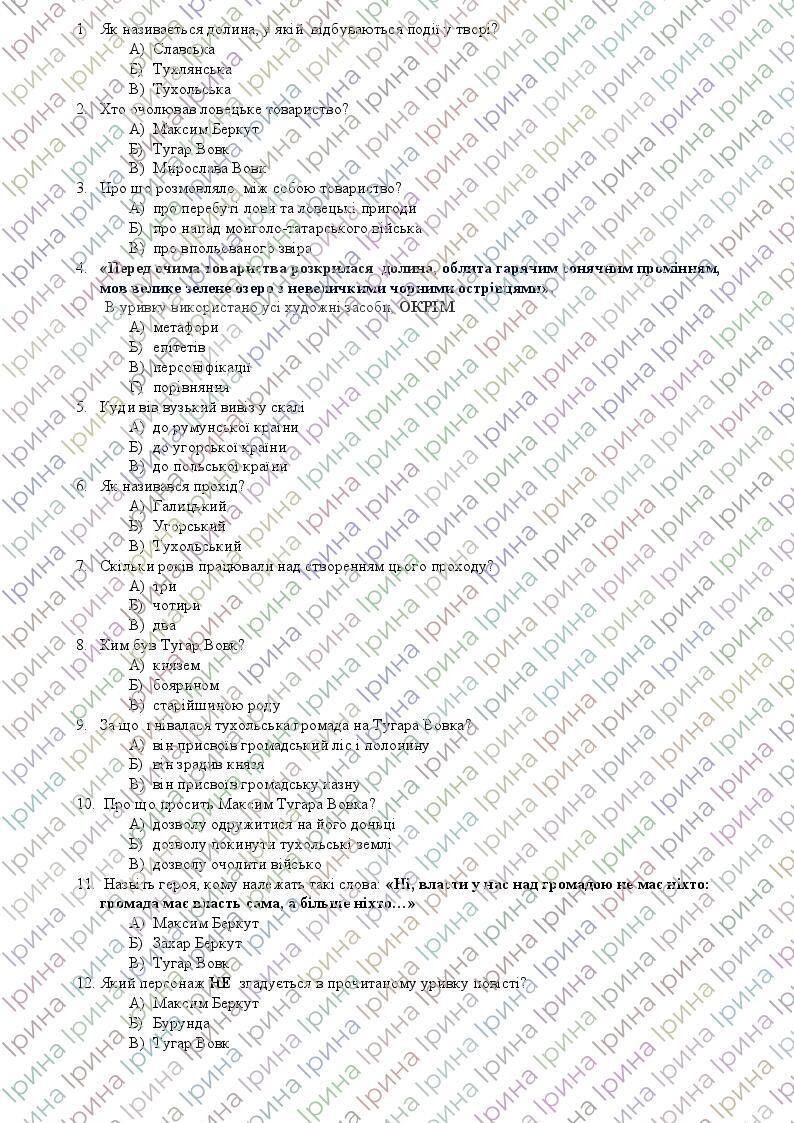 Аудіювання з української літератури 7 клас НУШ 1 семестр Тест