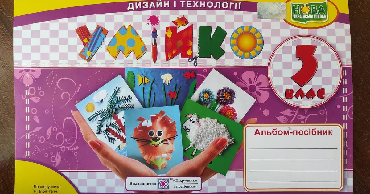 Календарно тематичне планування Дизайн і технології альбом посібник Умійко КТП Технології