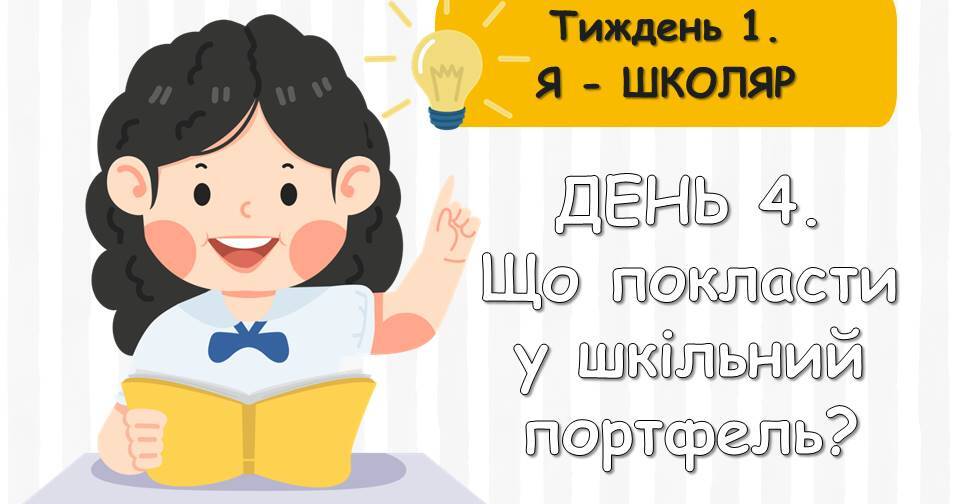 Ранкові зустрічі 1 клас. Тиждень 1 "Я - школяр". Комплект презентацій ...