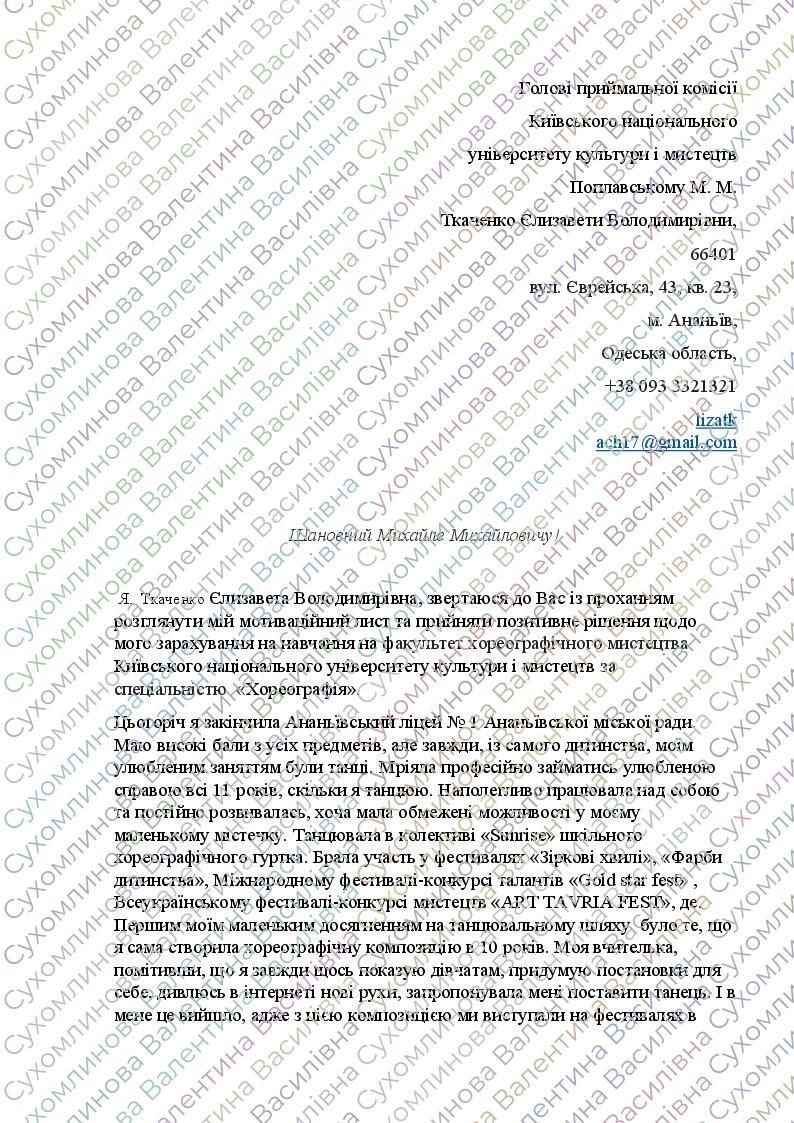 Мотиваційний лист для вступу приклади Інші методичні матеріали