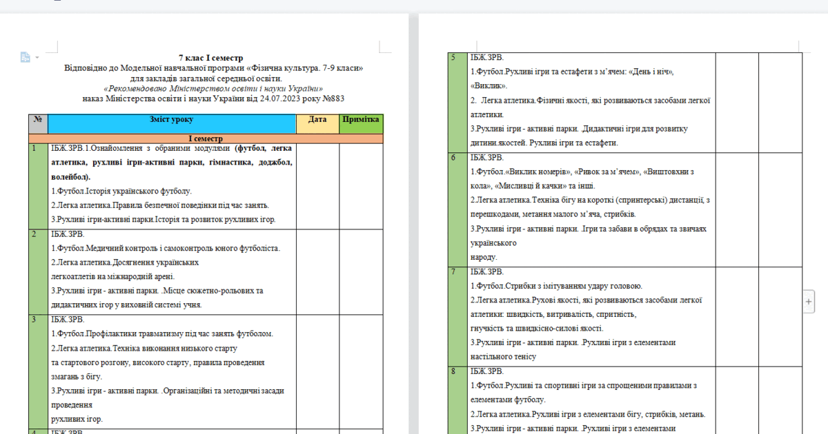 Календарне планування та навчальна програма з фізичної культури на 7 клас НУШ КТП Фізична