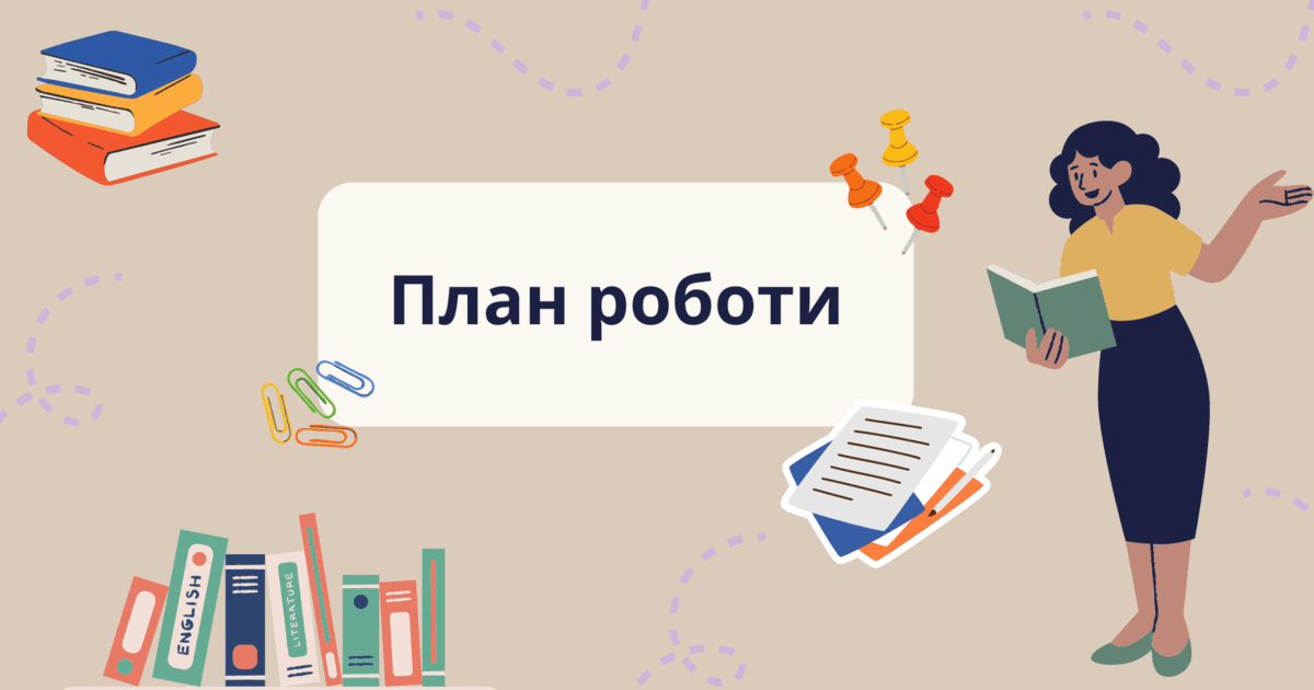 ІНДИВІДУАЛЬНИЙ НАВЧАЛЬНИЙ ПЛАН З ТРУДОВОГО НАВЧАННЯ 7 клас Інші методичні матеріали Трудове
