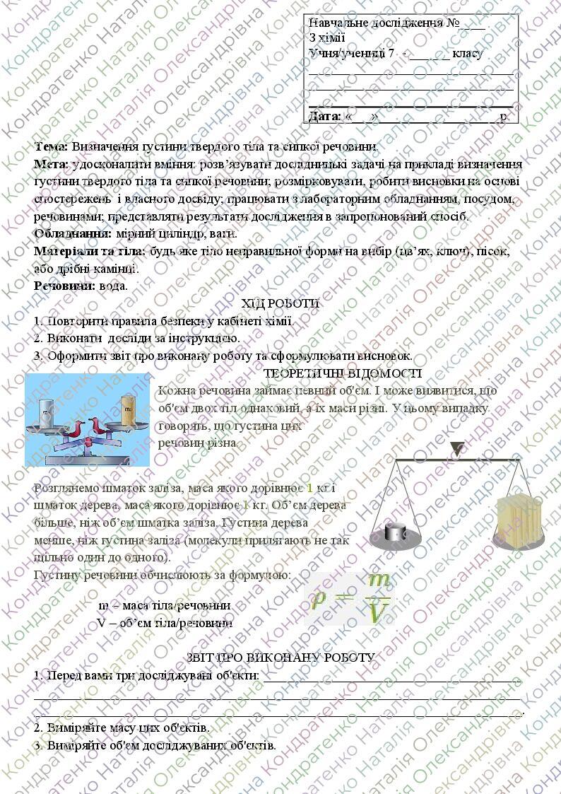 Навчальні дослідження хімія 7 клас НУШ Хімія