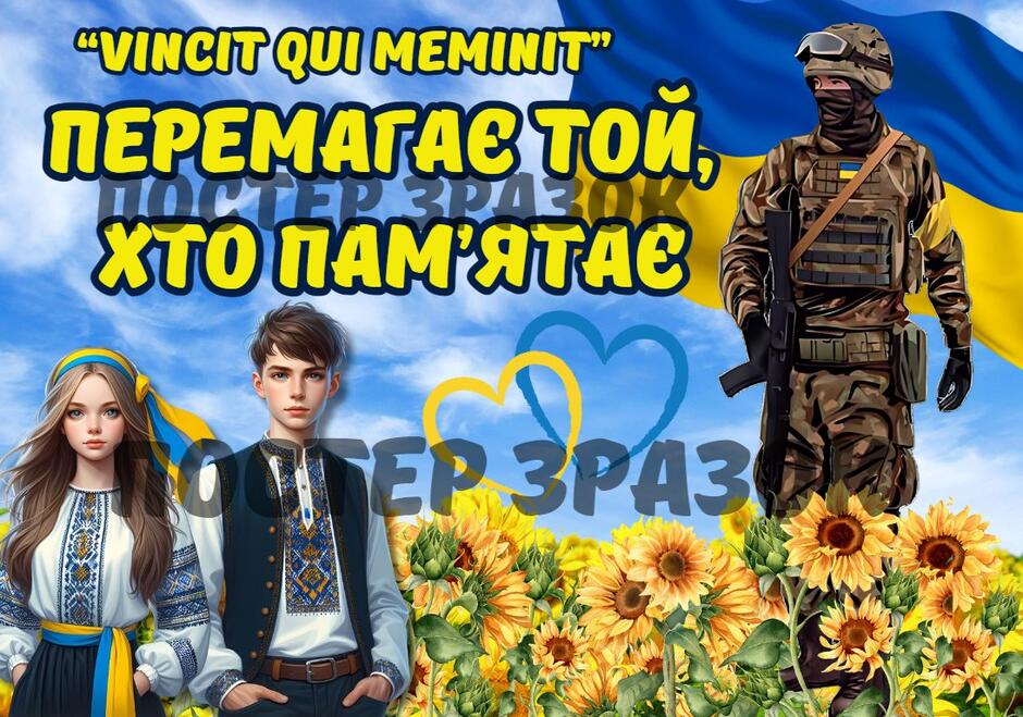 Перший урок 2024 2025 Перемагає той хто памятає Презентація
