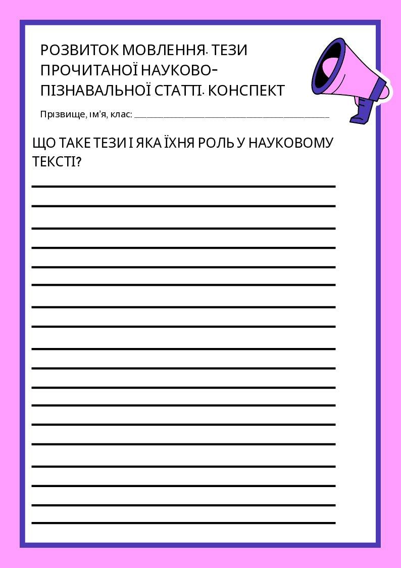 Робочі аркуші з української мови для 9 класу на тему Розвиток мовлення