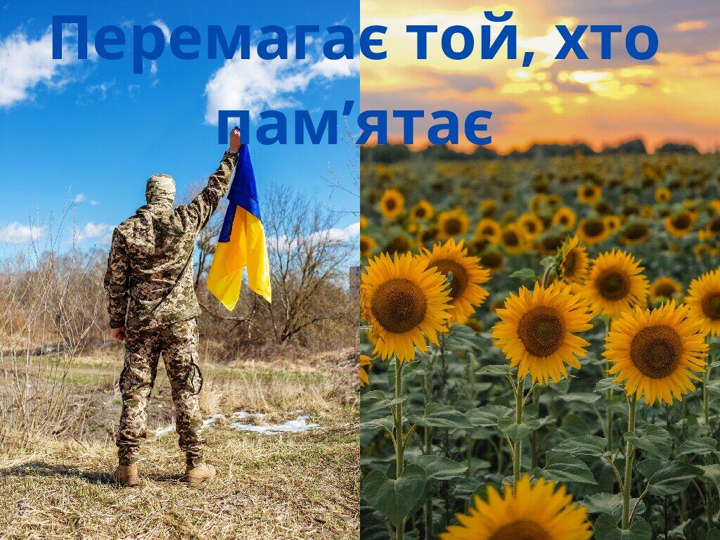 Презентація Перемагає той хто памятає Різне