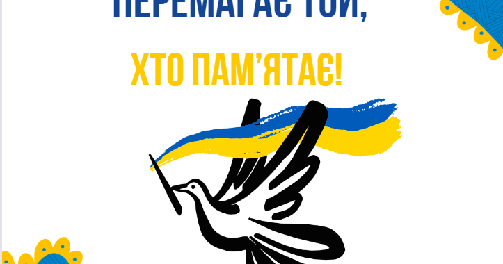 Перший урок 2024 2025 н р Перемагає той хто памятає Конспект