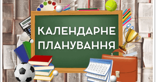 Календарне планування Літературне читання Вашуленко Xls 3 клас L семестр КТП Літературне