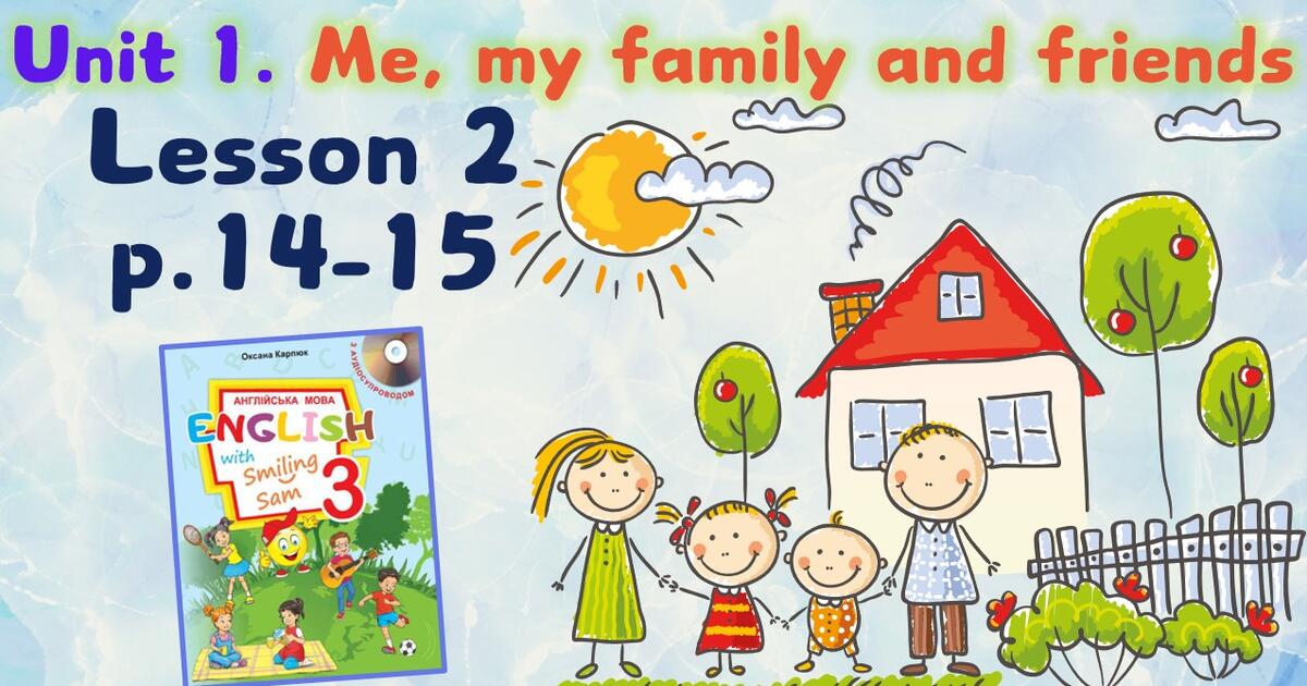 Презентація для 3 класу до 2 уроку "Unit 1. Me, my family and friends ...