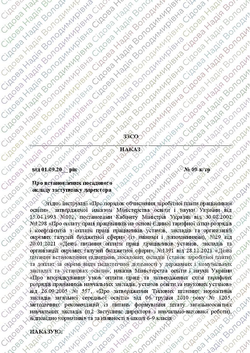 ТАРИФІКАЦІЯ. Накази до тарифікації | Інші методичні матеріали. Діловодство