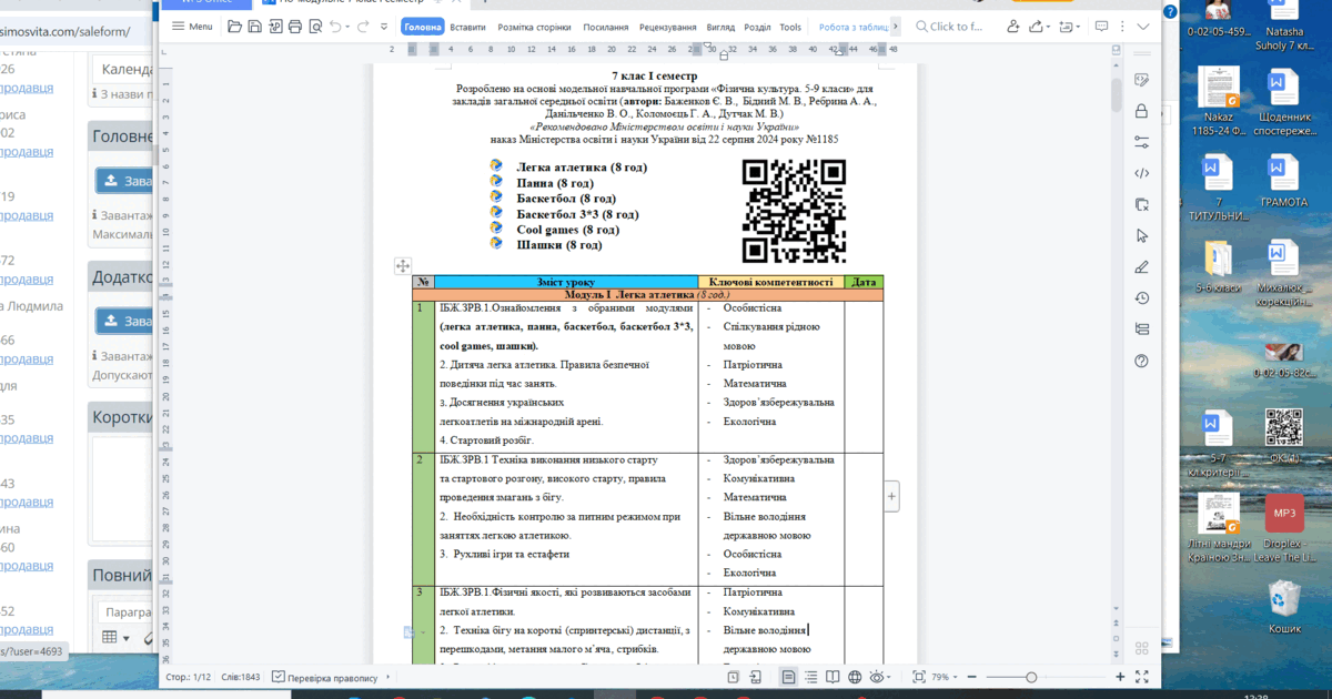 По модульне календарне планування з фізичної культури на 7 клас на І та ІІ семестр КТП