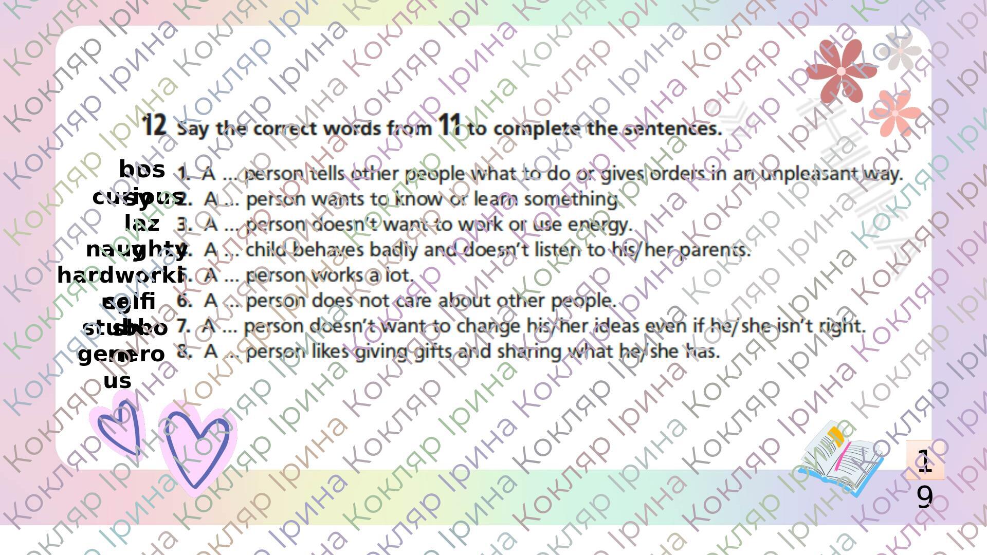 Hip Hip Hello 6 Unit 1 L 2-3 | Презентація. Англійська мова