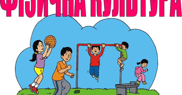 Календарно тематичне планування з фізичної культури для 6 класу на перший семестр НУШ КТП