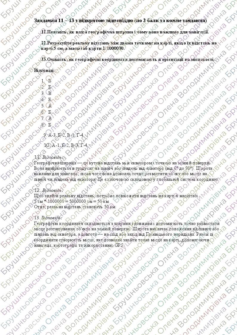 Діагностична Діагностувальна робота Вступ Тема 1 Карти материків