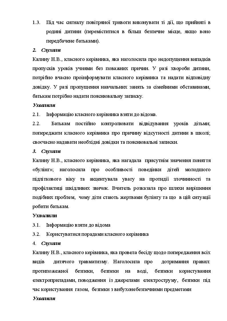 Протокол батьківських зборів | Конспект. Виховна робота