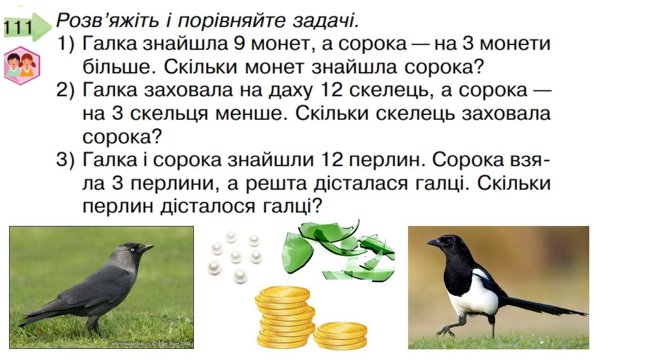 Додавання і віднімання числа з переходом через десяток. Розв’язування ...