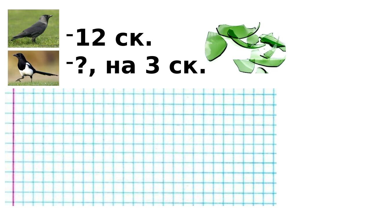 Додавання і віднімання числа з переходом через десяток. Розв’язування ...