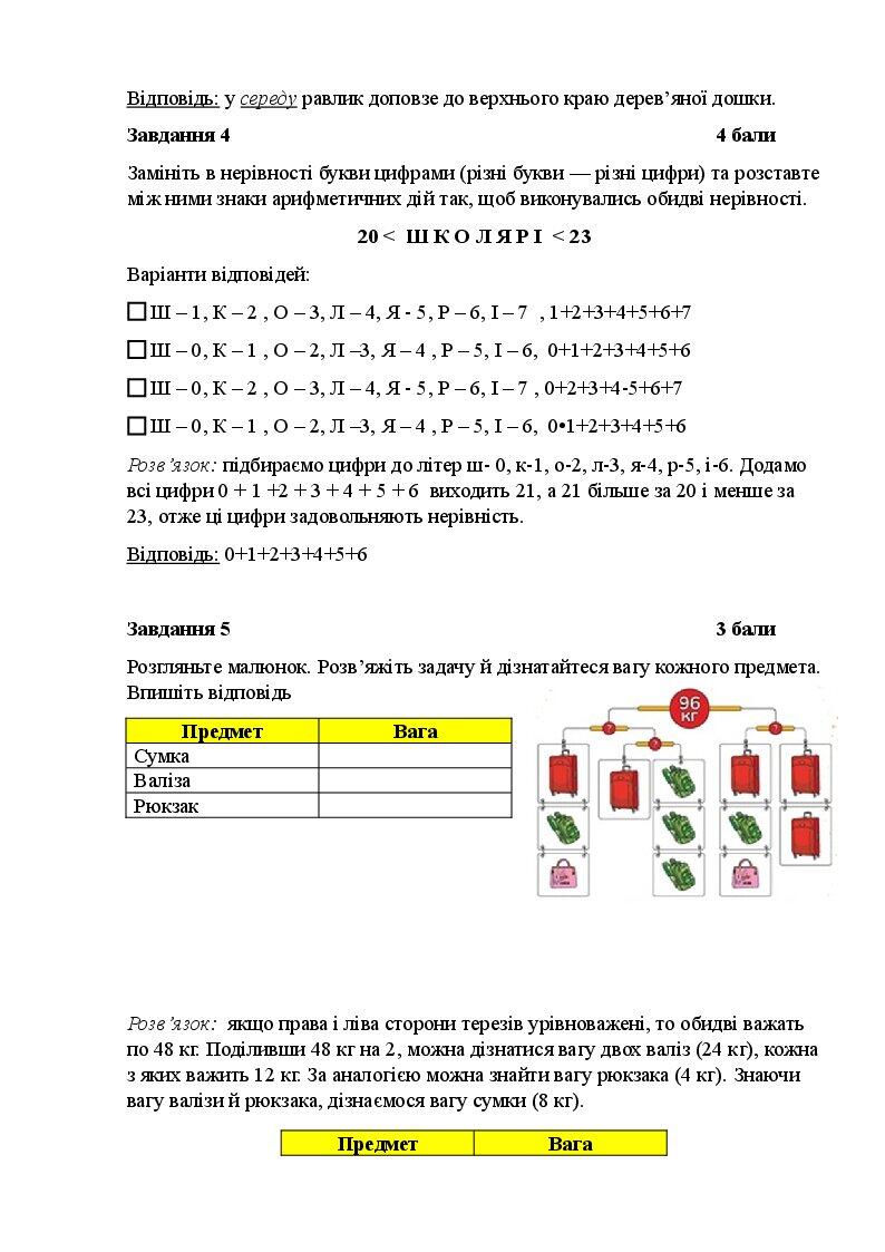Олімпіадні завдання з математики для учнів 4 класу | Інші методичні ...