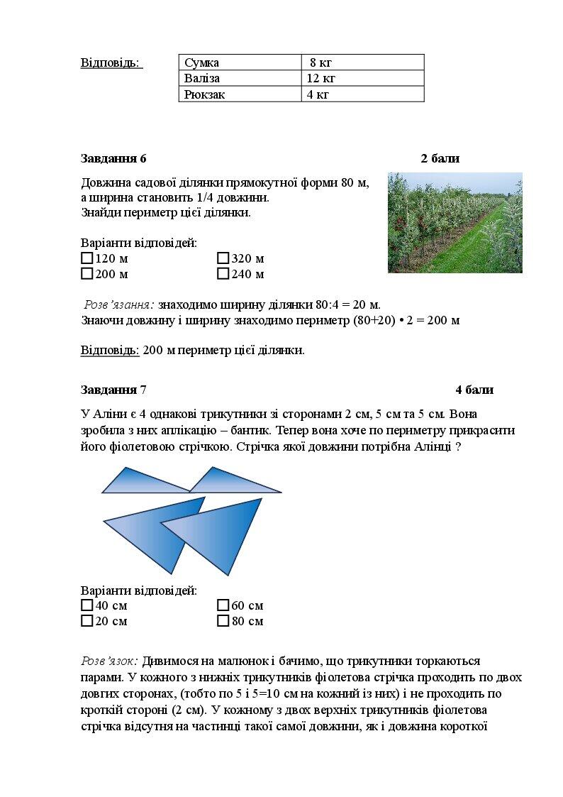 Олімпіадні завдання з математики для учнів 4 класу | Інші методичні ...