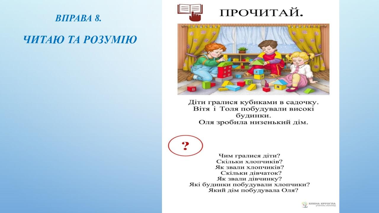 Корекційне заняття для дитини з ООП практичного психолога Інші методичні матеріали Психологія