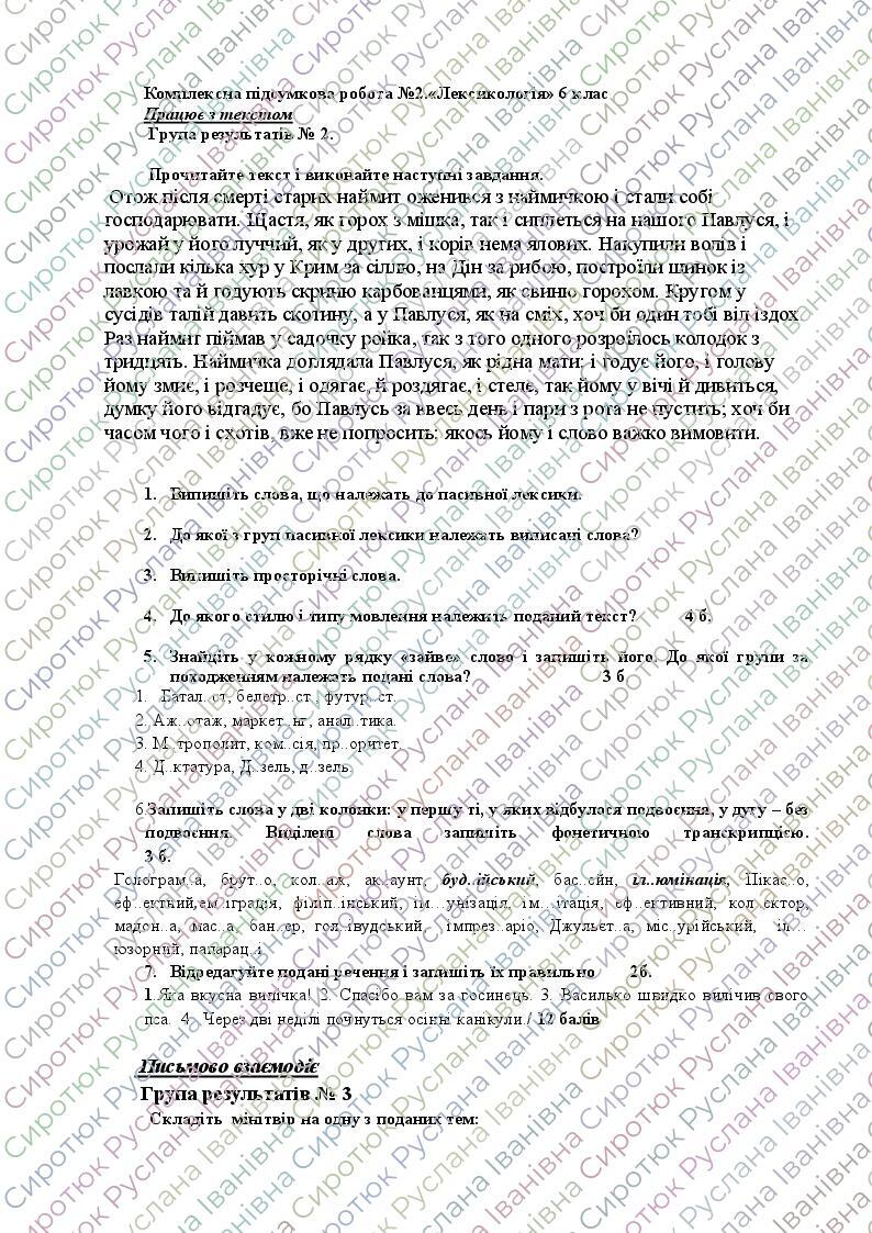 Підсумкова контрольна робота за групами результатів Інші методичні матеріали Українська мова