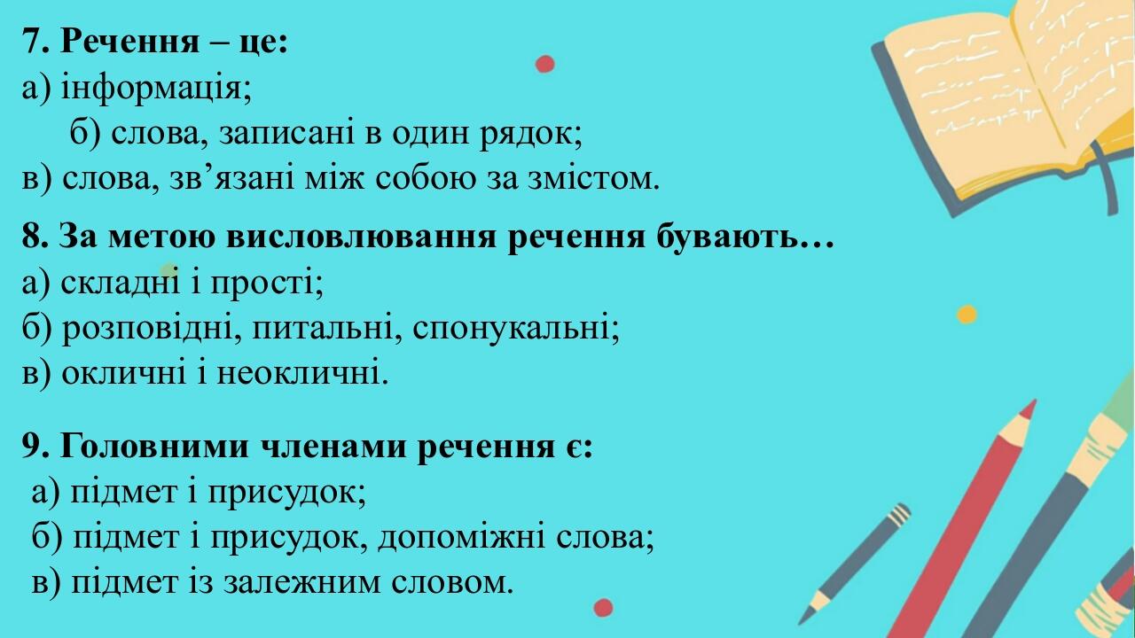 Діагностувальна робота за темами Текст Речення з української мови