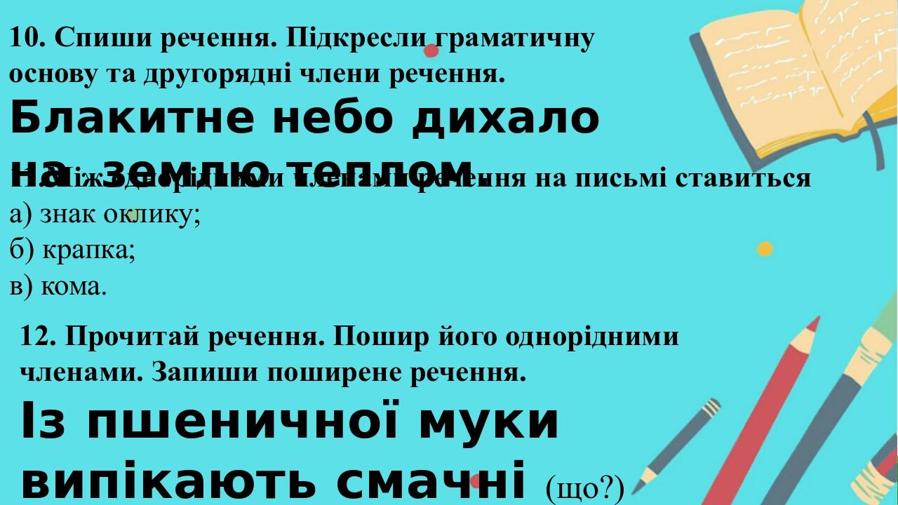 Діагностувальна робота за темами Текст Речення з української мови