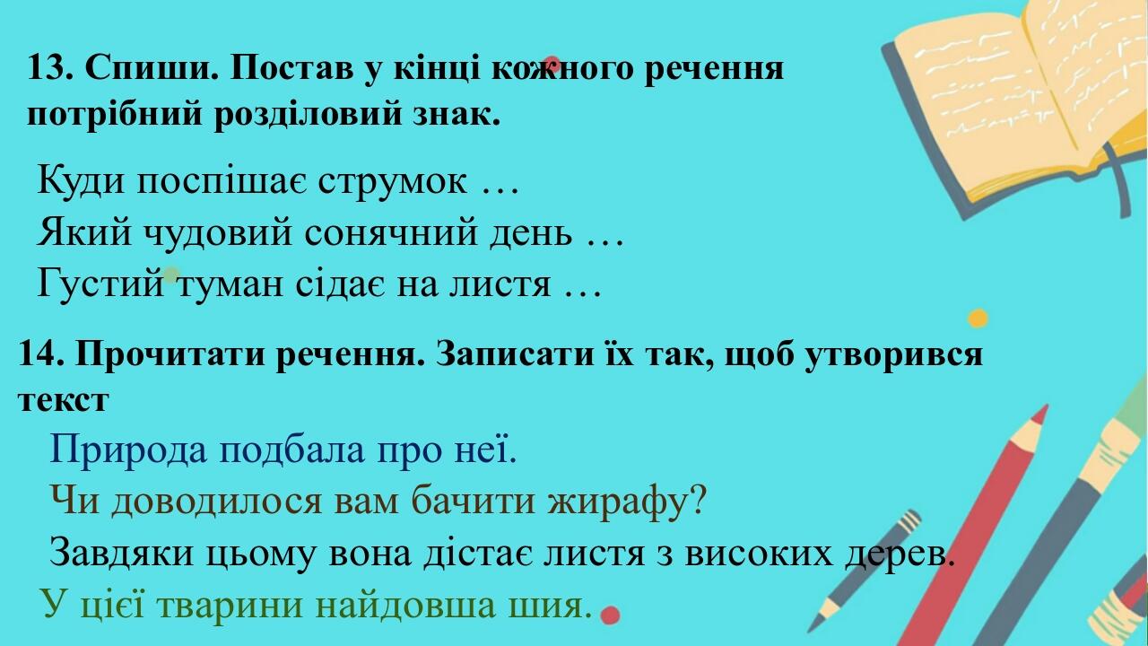 Діагностувальна робота за темами Текст Речення з української мови