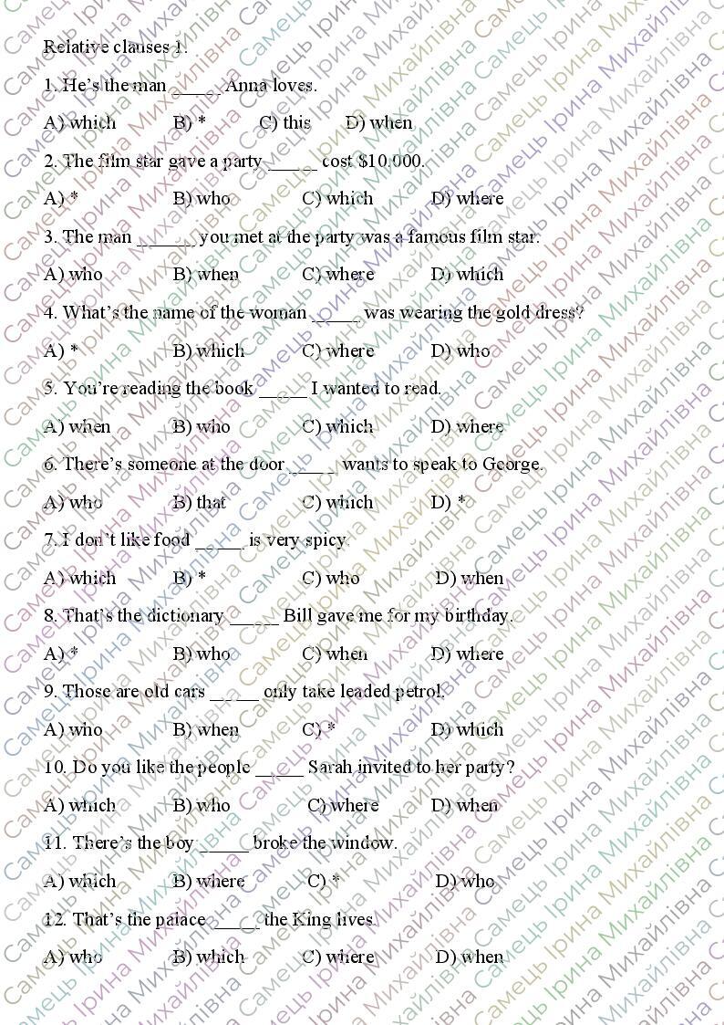 Test Relative Clauses | Тест. Англійська мова