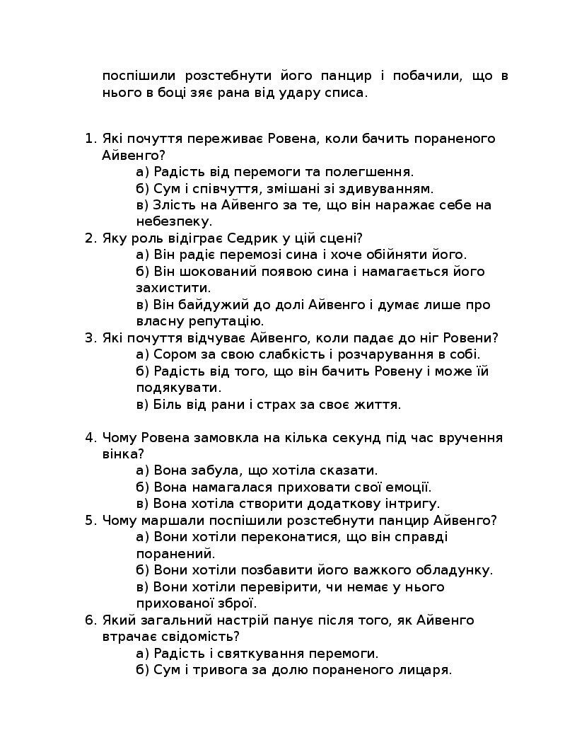 КОМПЛЕКСНА ПІДСУМКОВА РОБОТА за 4 групами результатів із зарубіжної літератури для 7 класу за