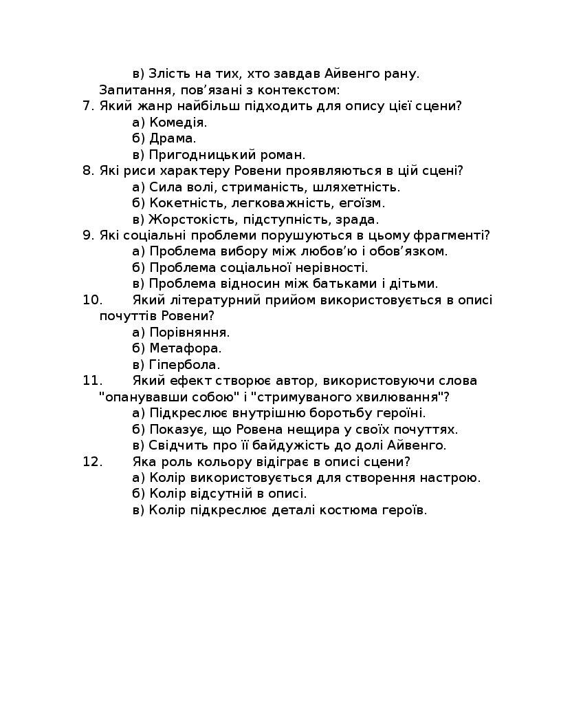 КОМПЛЕКСНА ПІДСУМКОВА РОБОТА за 4 групами результатів із зарубіжної