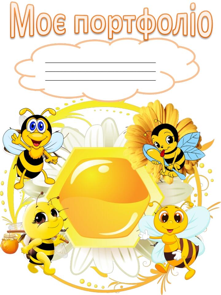 Портфоліо учня 1-2 класу | Презентація. Початкова освіта