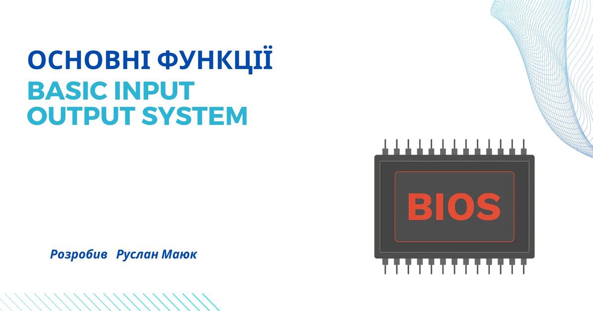 Основні функції Basic Input Output System | . Різне