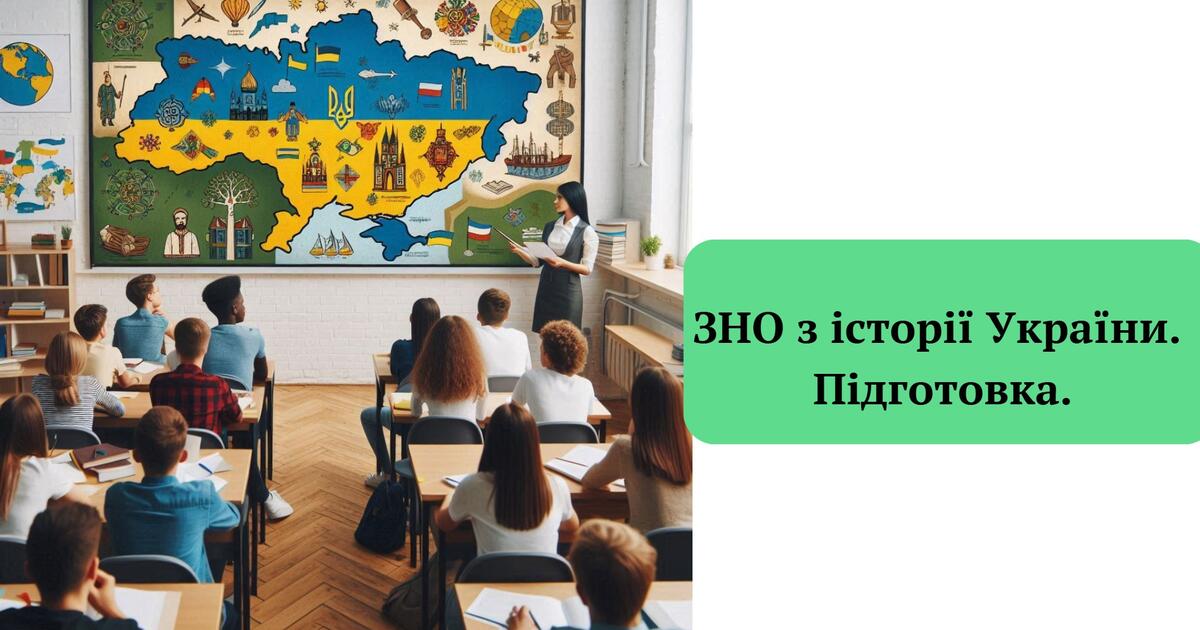 Стародавня історія України Урок 2 ЗНО історія України Тест на 20 запитань ЗНО історія України