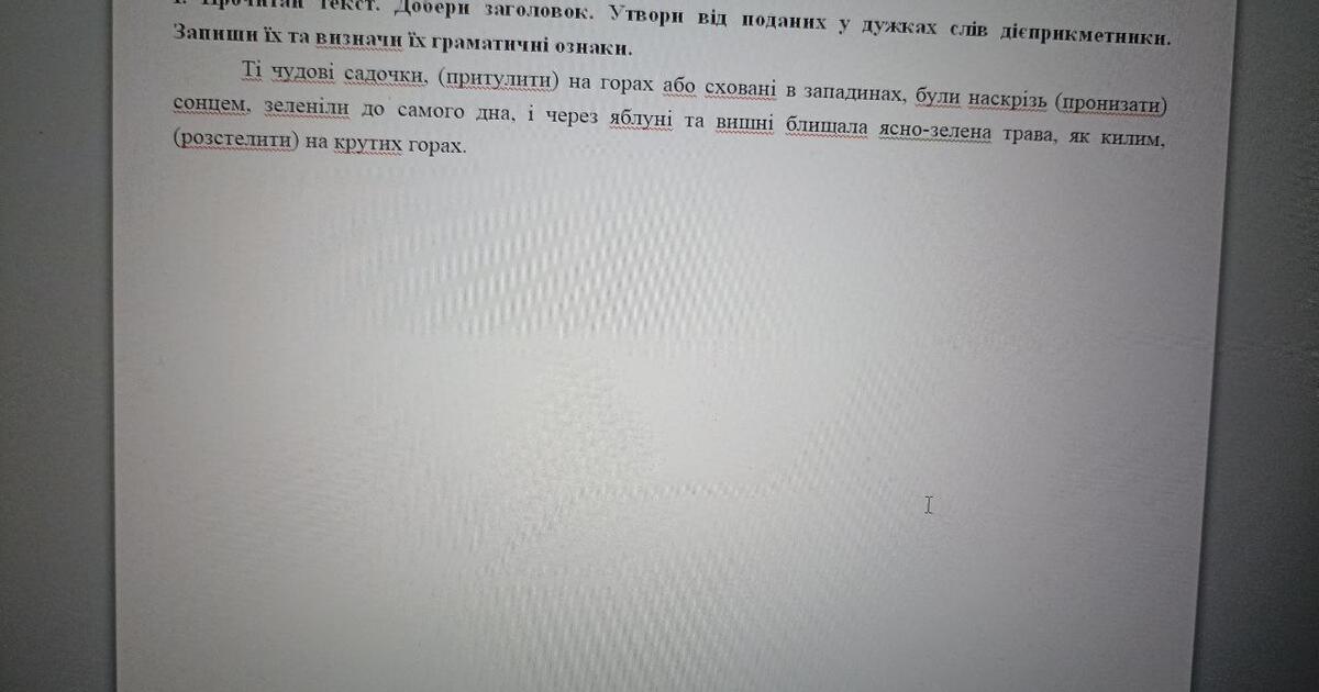 Комплексна підсумкова робота з української мови з теми Дієприкметник 7 клас за 4 групами