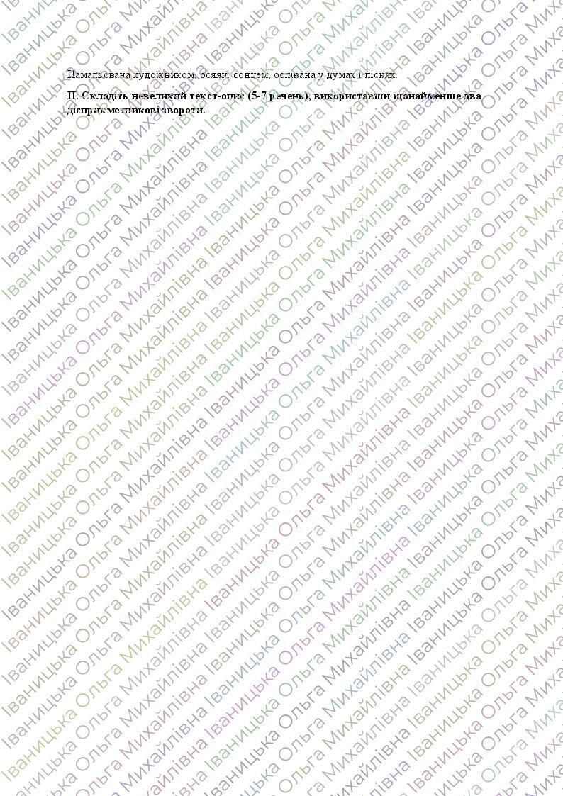 Комплексна підсумкова робота з української мови з теми Дієприкметник 7 клас за 4 групами