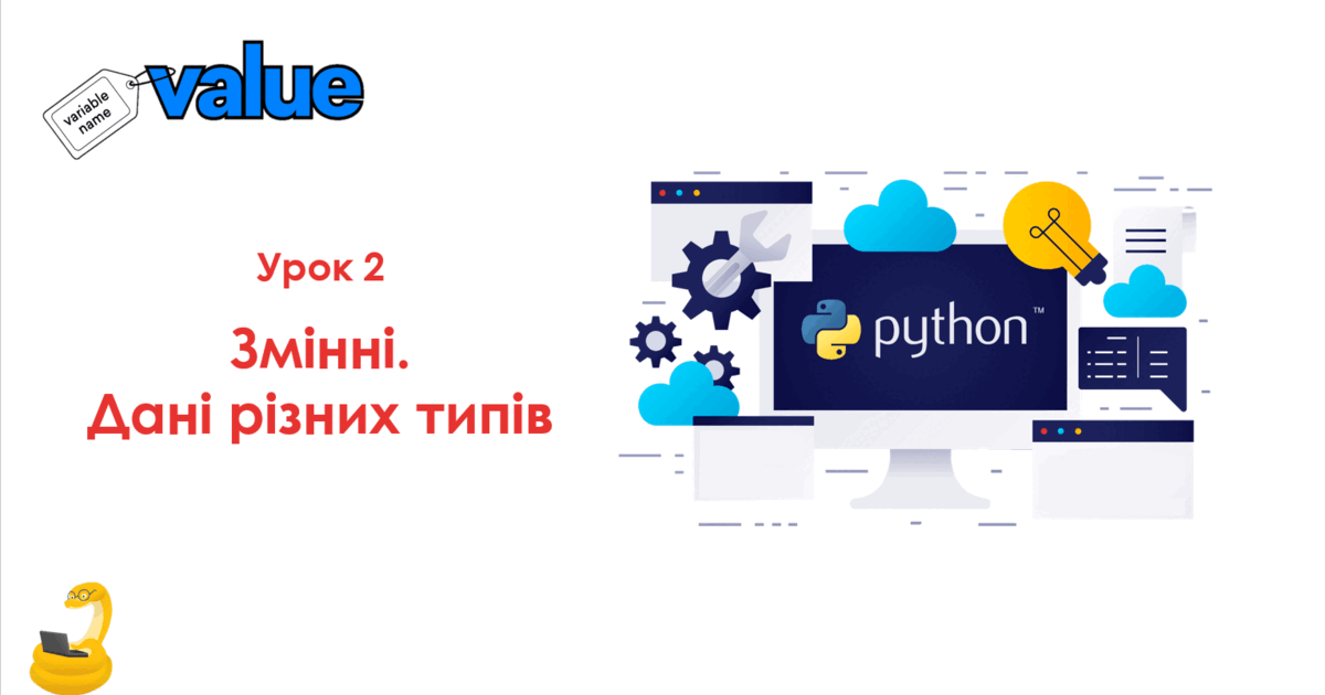 2 урок. Змінні. Дані різних типів в Python Презентація+Практичне ...