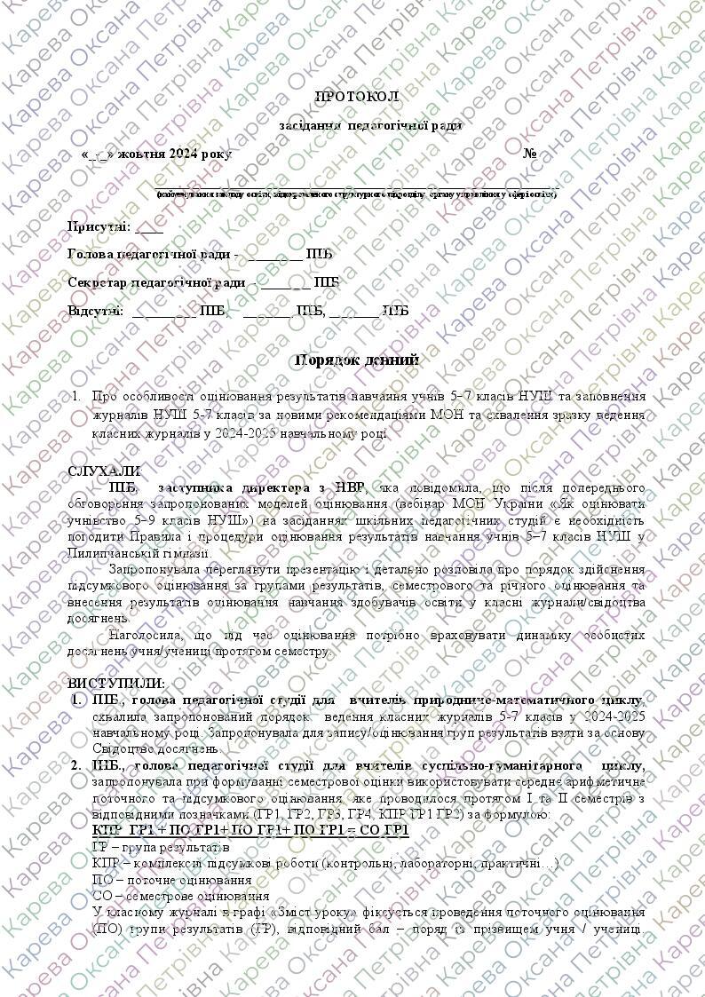 Протокол педагогічної ради та зразок заповнення журналу | Інші ...
