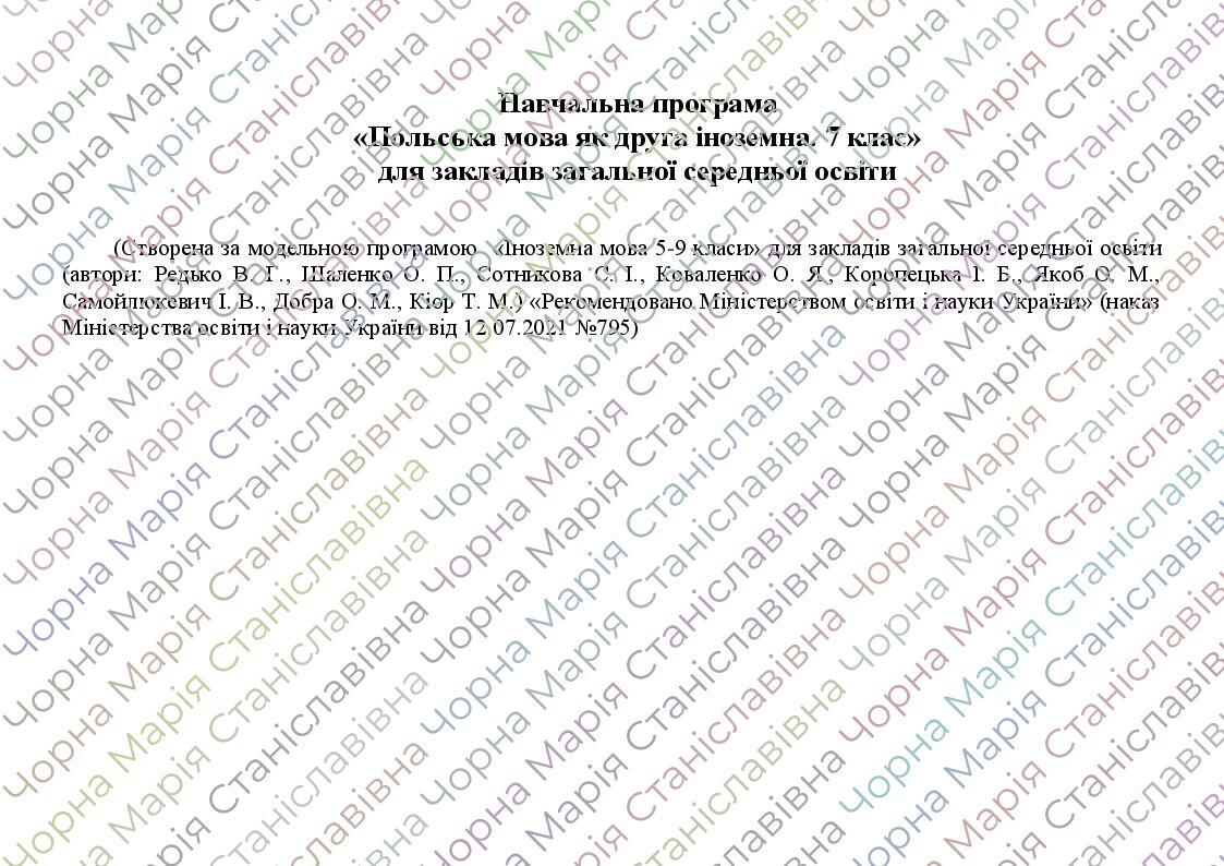 Навчальна програма «Польська мова як друга іноземна 7 клас для закладів загальної середньої