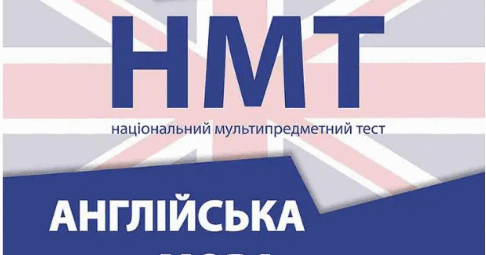 NMT English. Test 1 | Тест на 10 запитань. Англійська мова