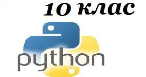 Практичне завдання до уроку "Поняття підпрограми. Функції в Python ...