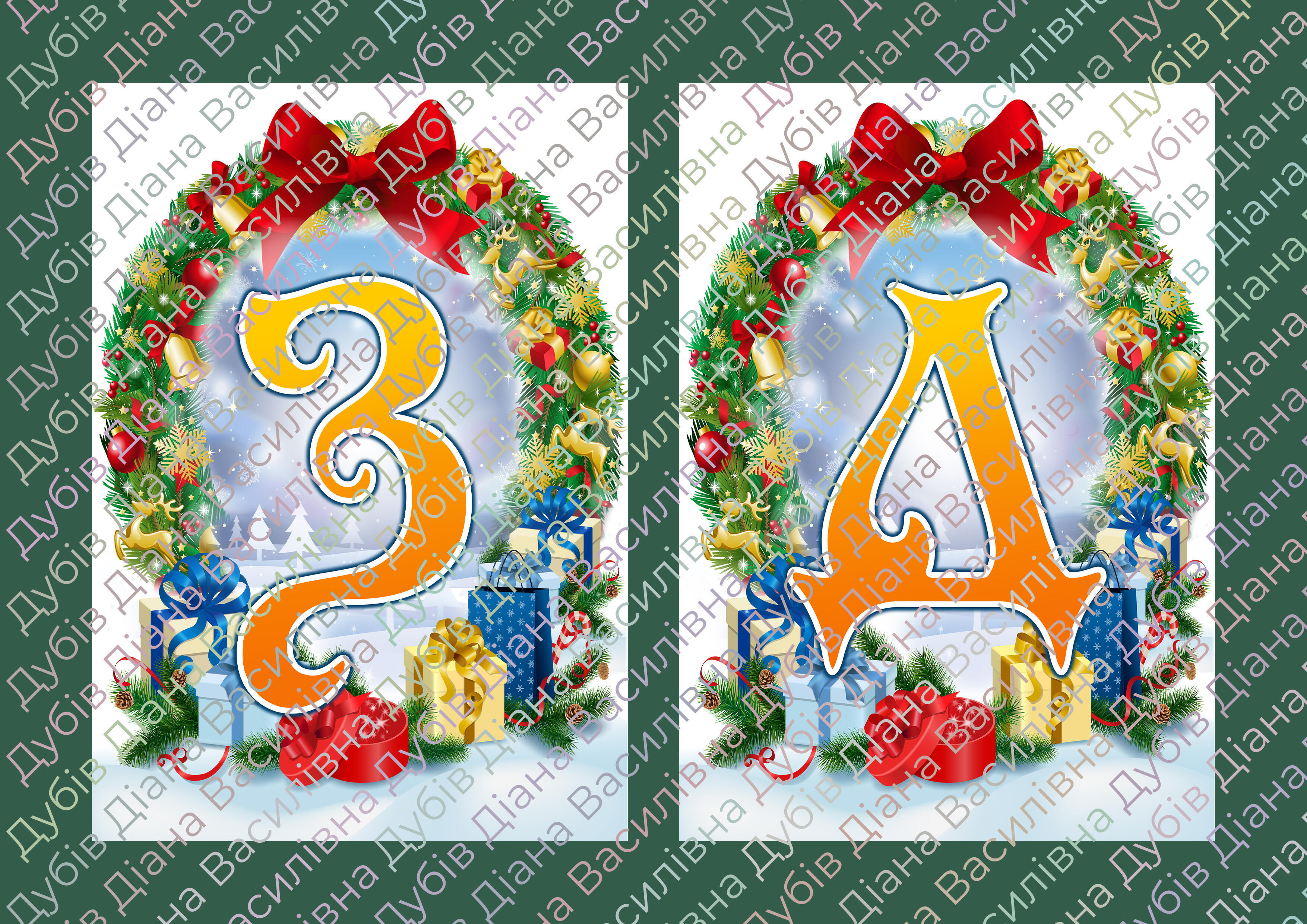 Напис-розтяжка "З Днем Святого Миколая" . ОФОРМЛЕННЯ КЛАСУ | Ілюстрації ...