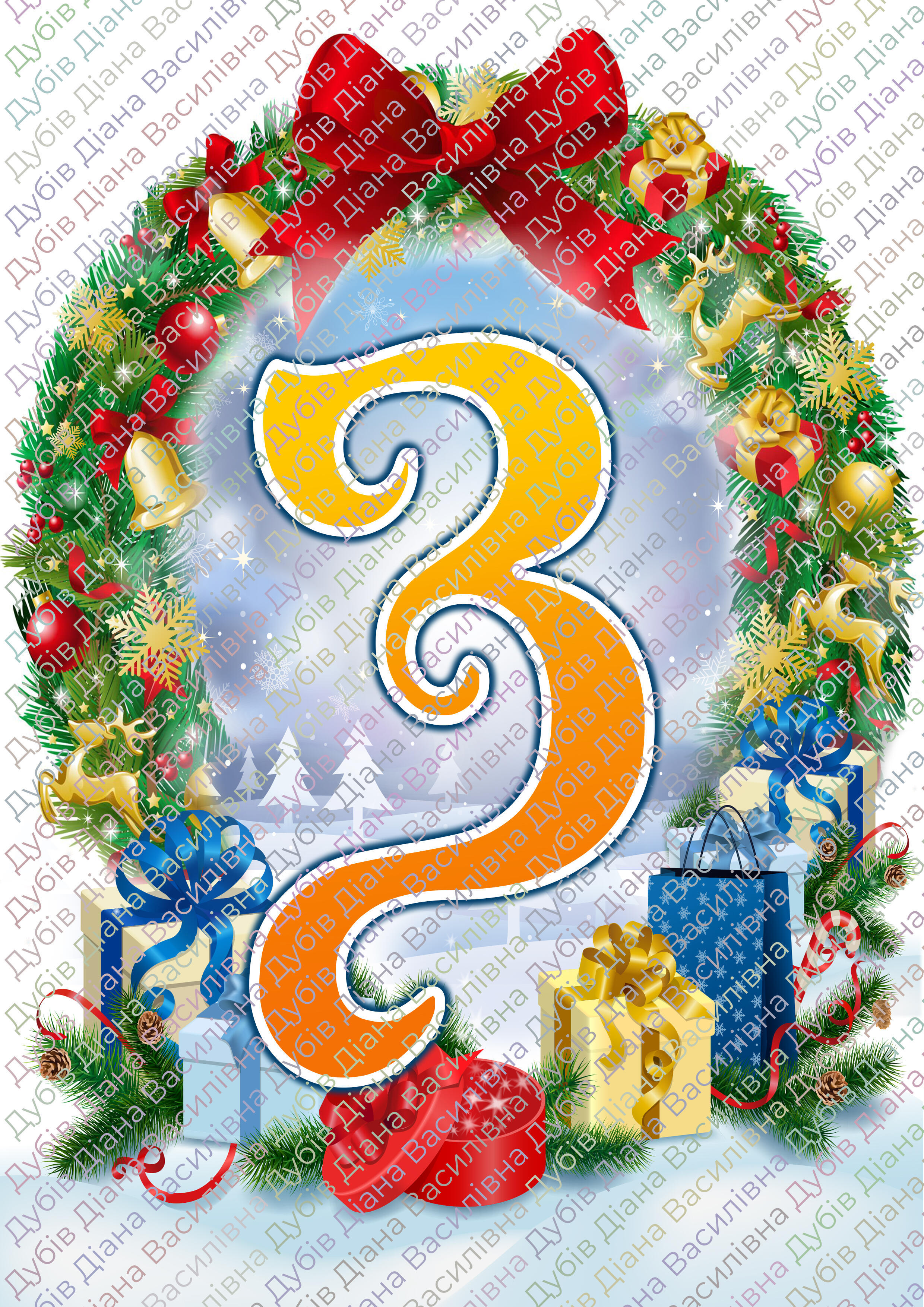 Напис-розтяжка "З Днем Святого Миколая" . ОФОРМЛЕННЯ КЛАСУ | Ілюстрації ...