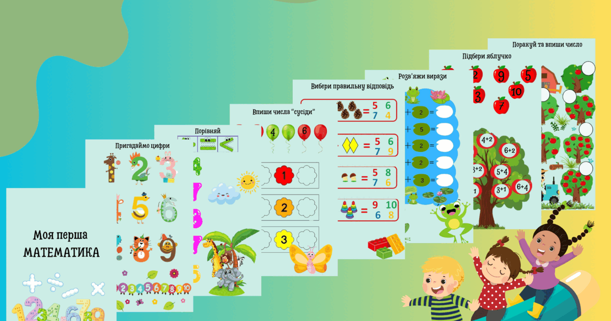Зошит " Моя перша математика" | Інші методичні матеріали. Математика