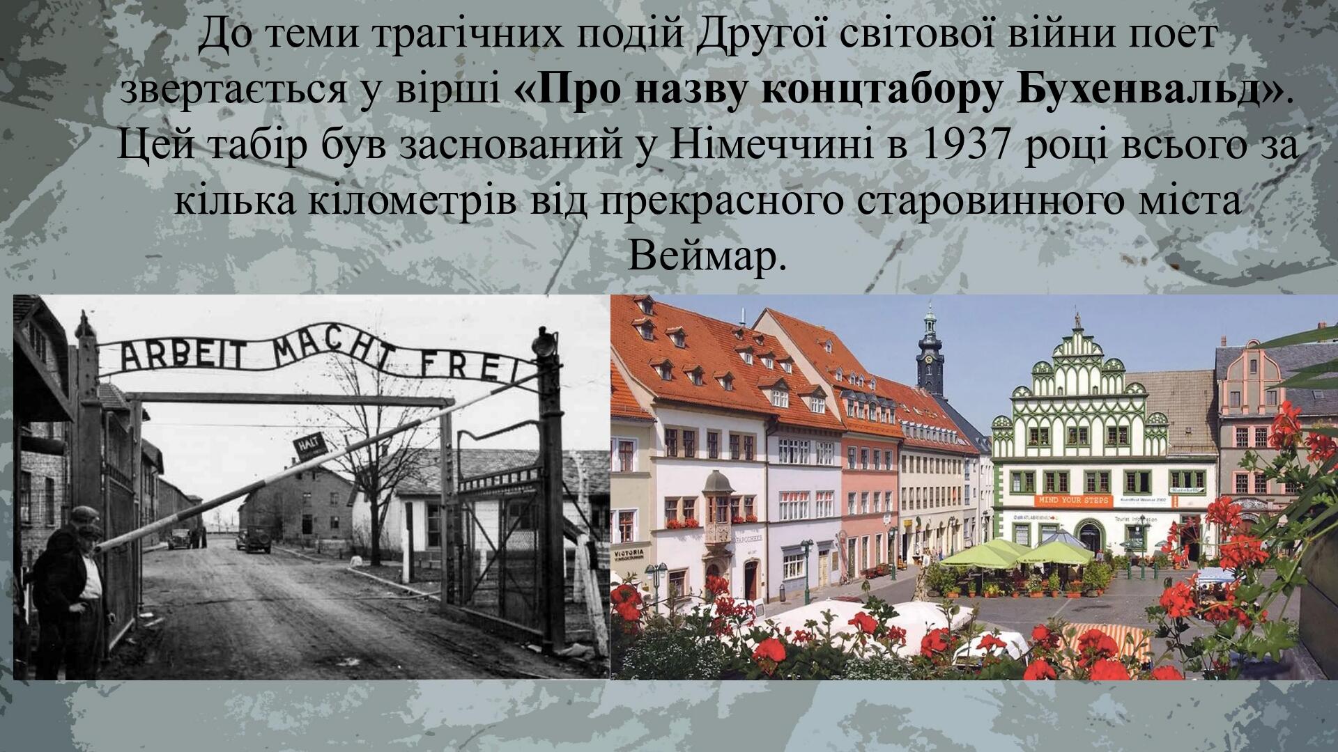 Альфред Марґул-Шпербер "Про назву концтабору Бухенвальд" | Презентація ...