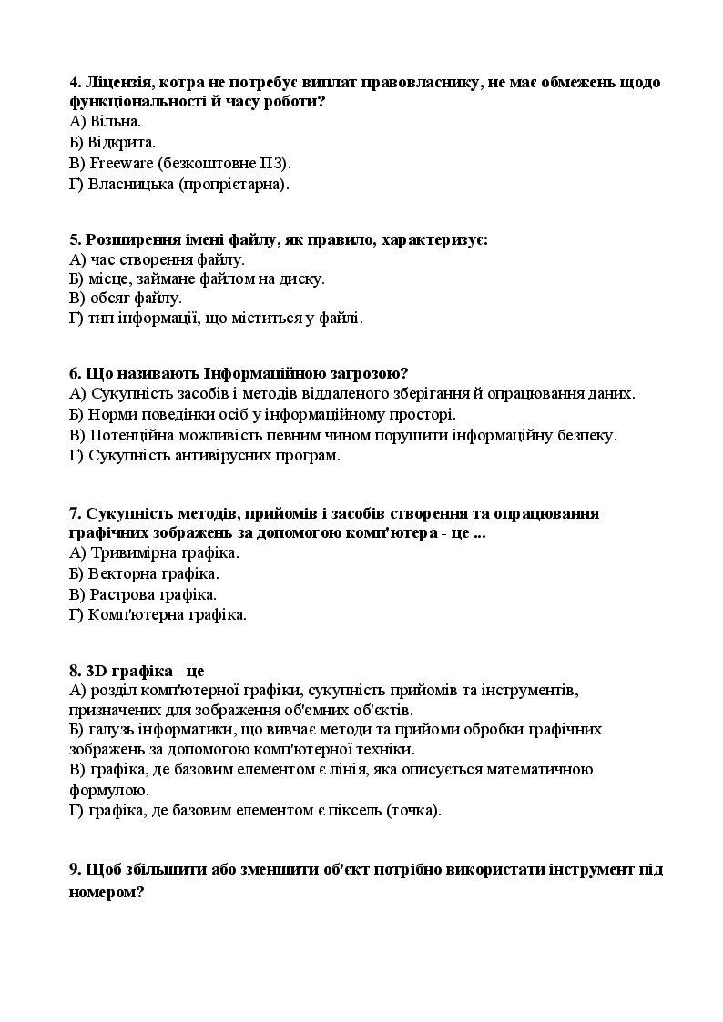 Контрольна робота за І семестр для учнів 9 класу за сімейною домашньою формою навчання з