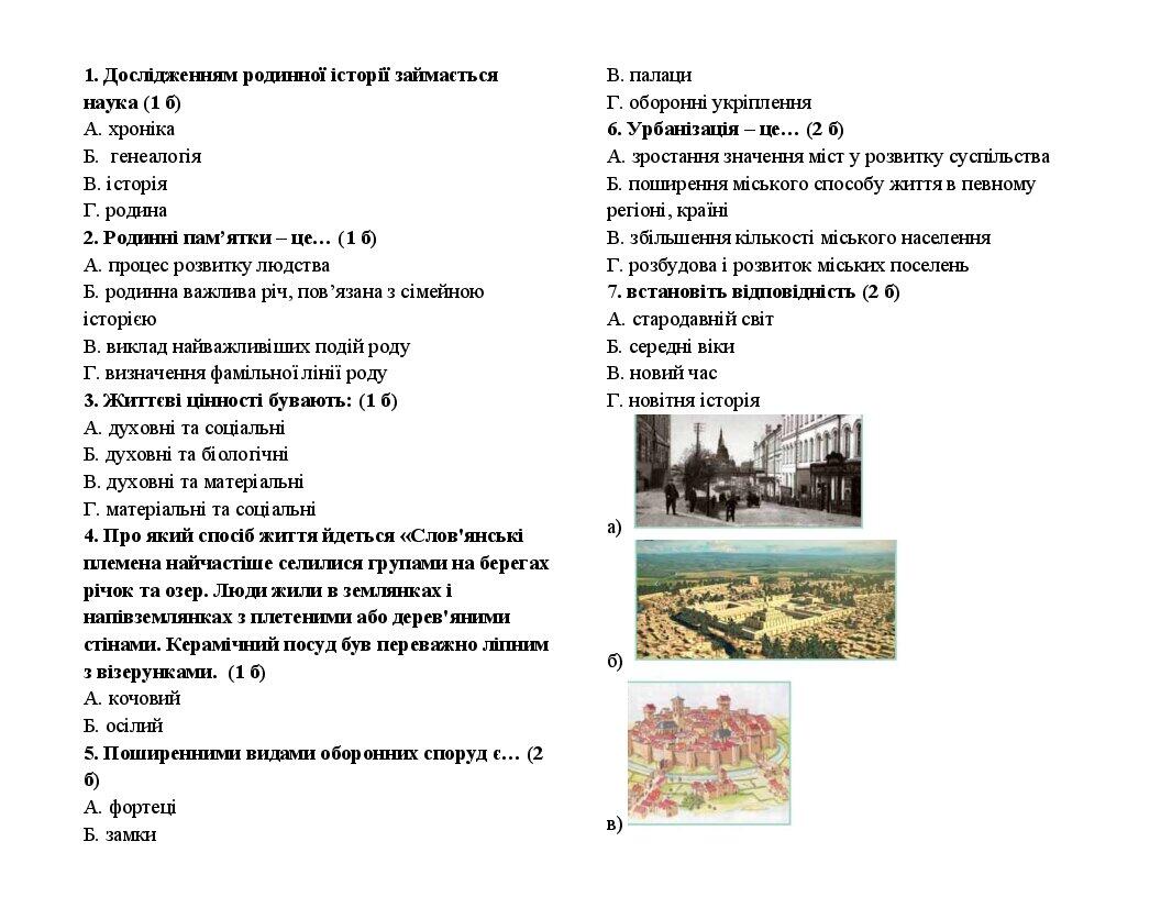 Комплексна контрольна робота за І семестр 6 клас Інтерактивні матеріали Історія Україна і світ
