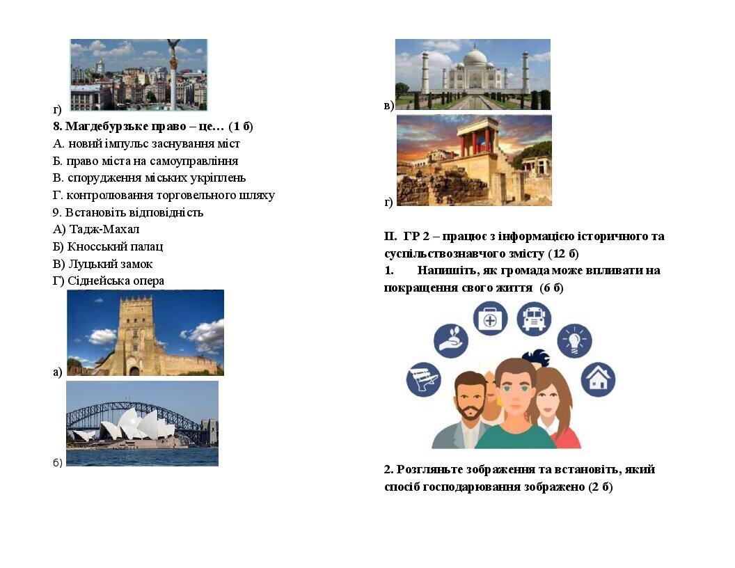 Комплексна контрольна робота за І семестр 6 клас Інтерактивні матеріали Історія Україна і світ